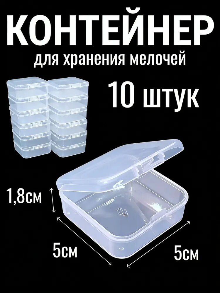 Коробка для хранения длина 2 см, ширина 5 см, высота 5 см.