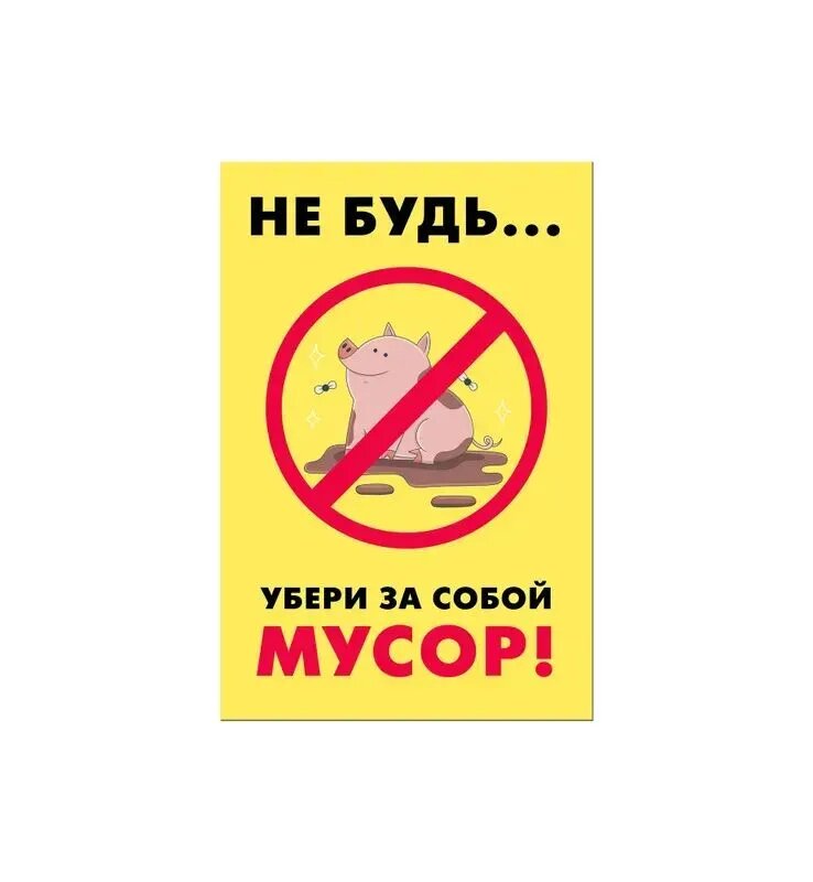Юмористическая табличка 'Не будь.' 30x20 см, ПВХ, для дома и офиса