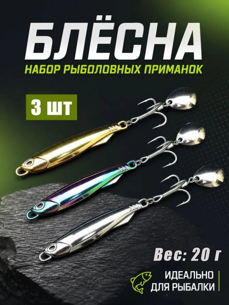 Блесна пилькер для рыбалки на щуку, жереха, окуня 3 шт/20 г, Золото, серебро, разноцветный