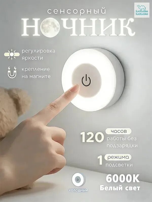 Ночник настенный беспроводной LSZM CMXYD1, магнитный ночник, аккумуляторный, светодиодный