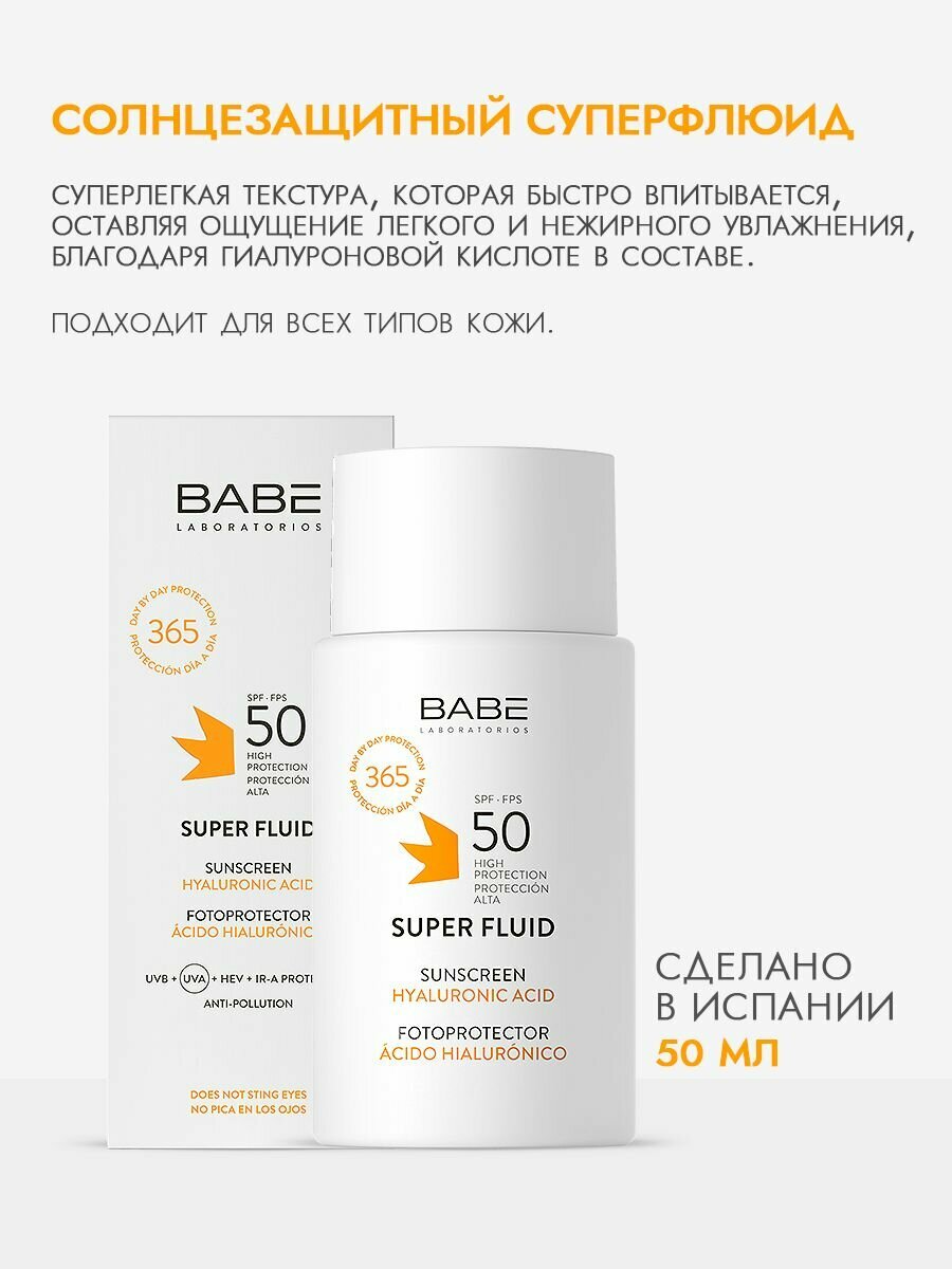 Флюид для лица увлажняющий СПФ 50, солнцезащитный крем для лица Babe Laboratorios