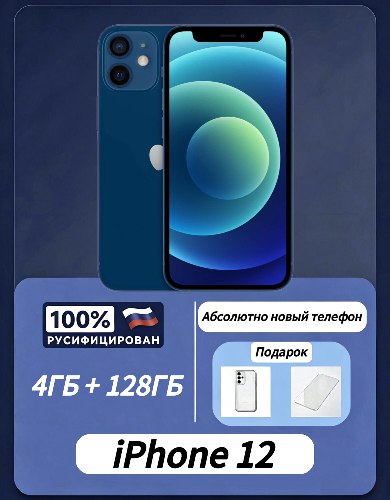 Оригинал фициально авторизовано Смартфон Apple iPhone 12 128Gb Blue (SIM+eSIM)поддерживает русский