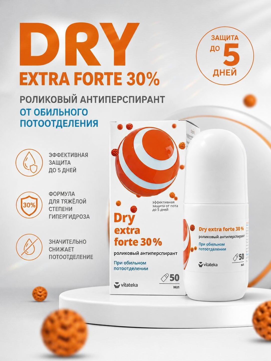 Драй Ролик от обильного потоотделения 30 % Экстра Форте