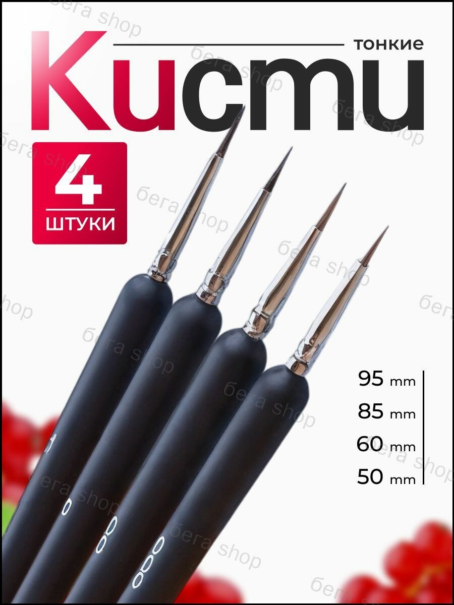 Набор кистей для рисования Лайнер № 0, 4 шт.