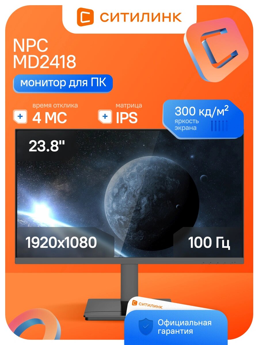 23.8 Монитор NPC MD2418 23.8 IPS 100 Гц 1xHDMI 1xDP