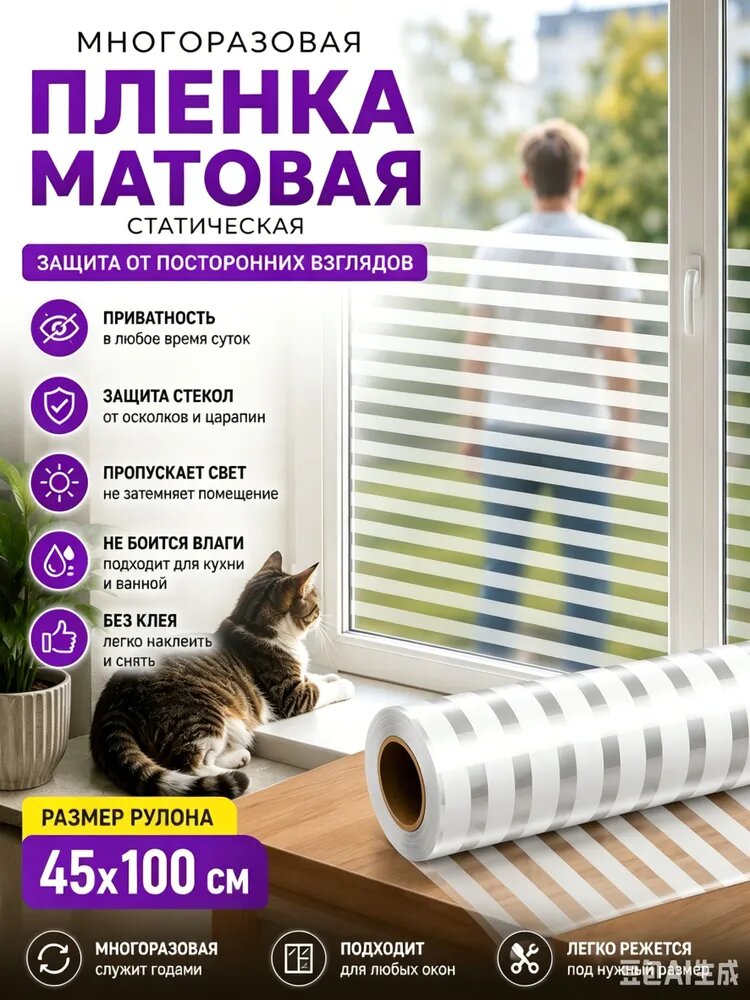 Пленка для окон декоративная 45 см х 100 см