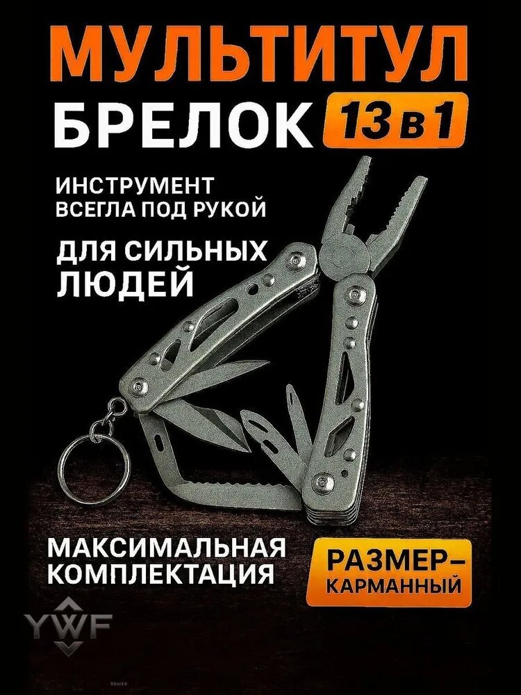 Мультитул брелок мини для рыбалки, туристический
