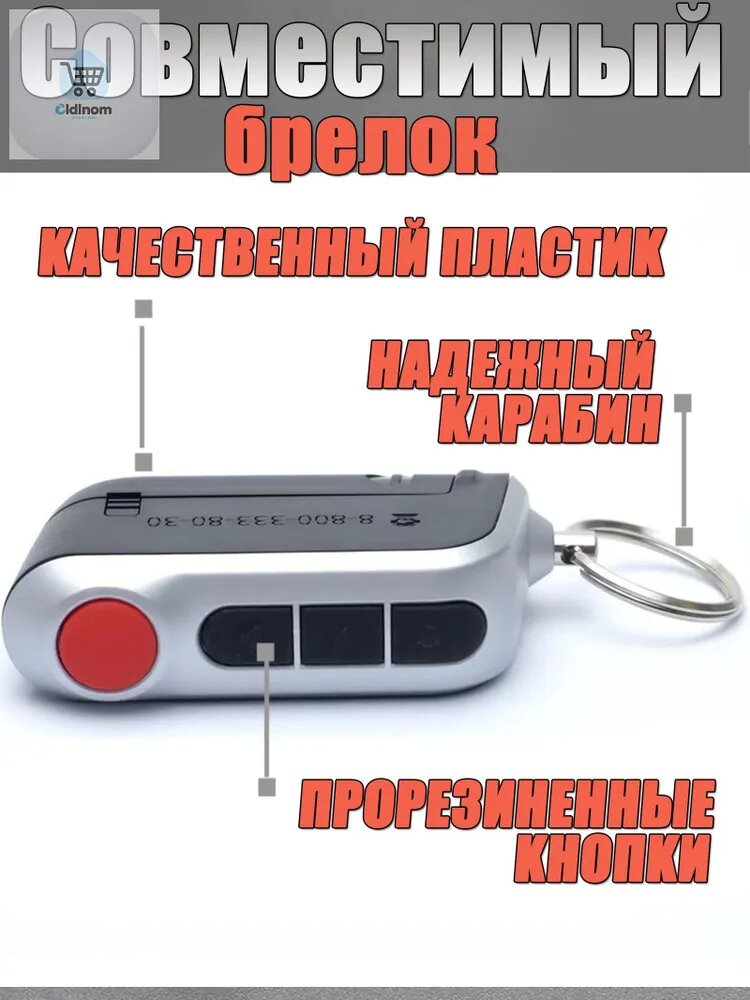 Иммобилайзер Брелок Starline A93 2CAN 1LIN совместим с A36 A39 A60 A63 A90ECO — фото 1
