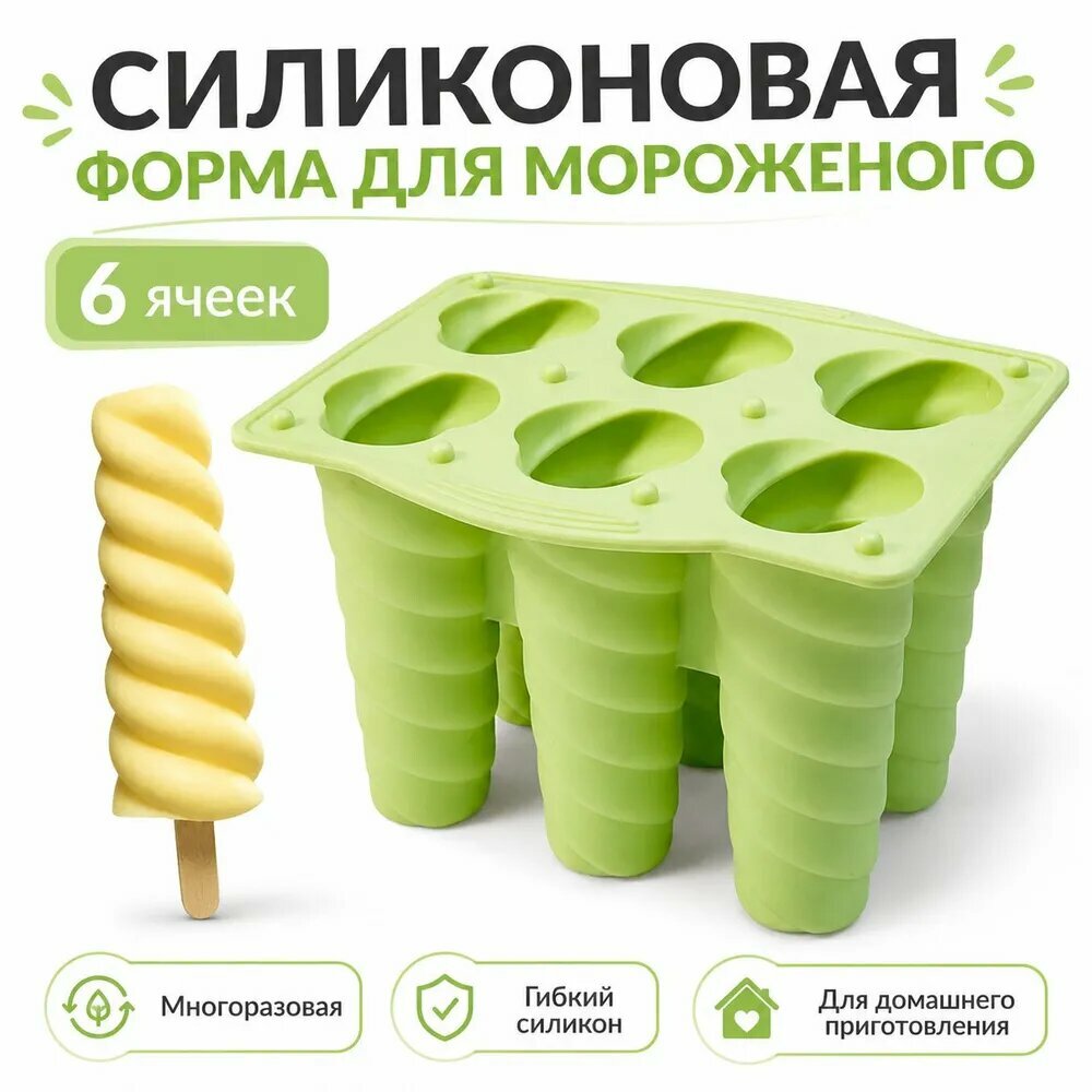 Форма для мороженого — фото 1