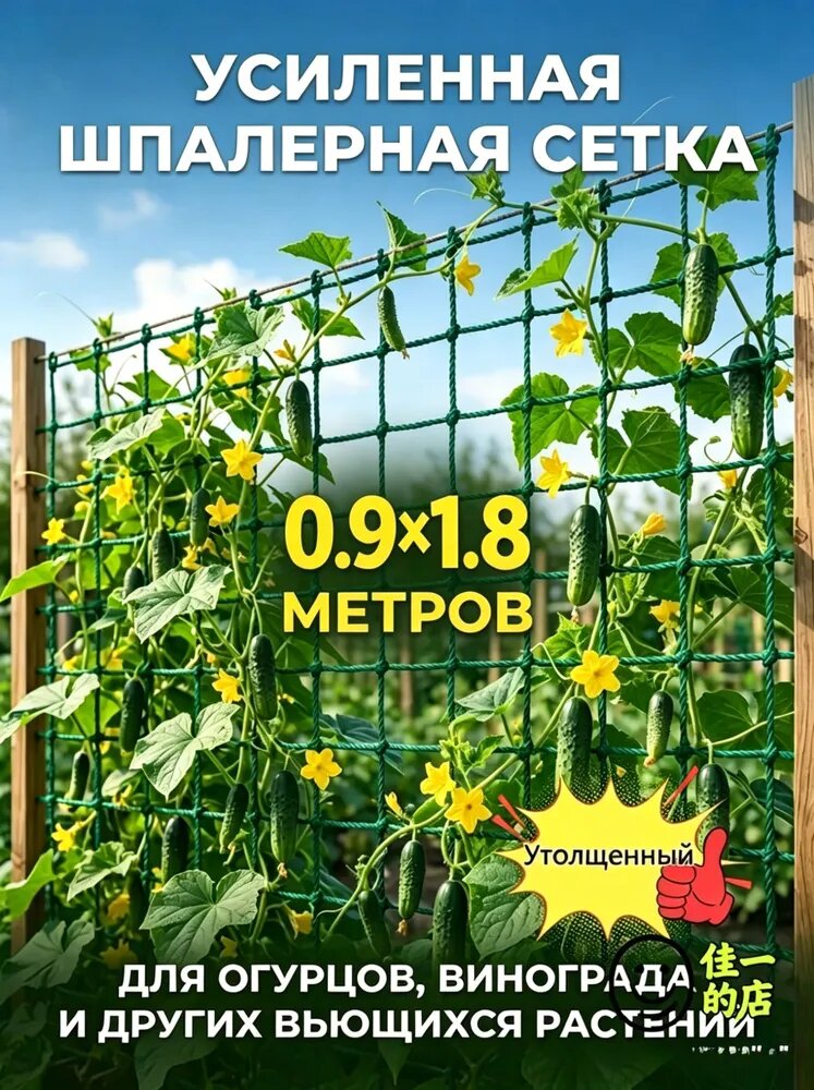 Сетка садовая ограждающая, Полиэтилен,1.8х0.9м
