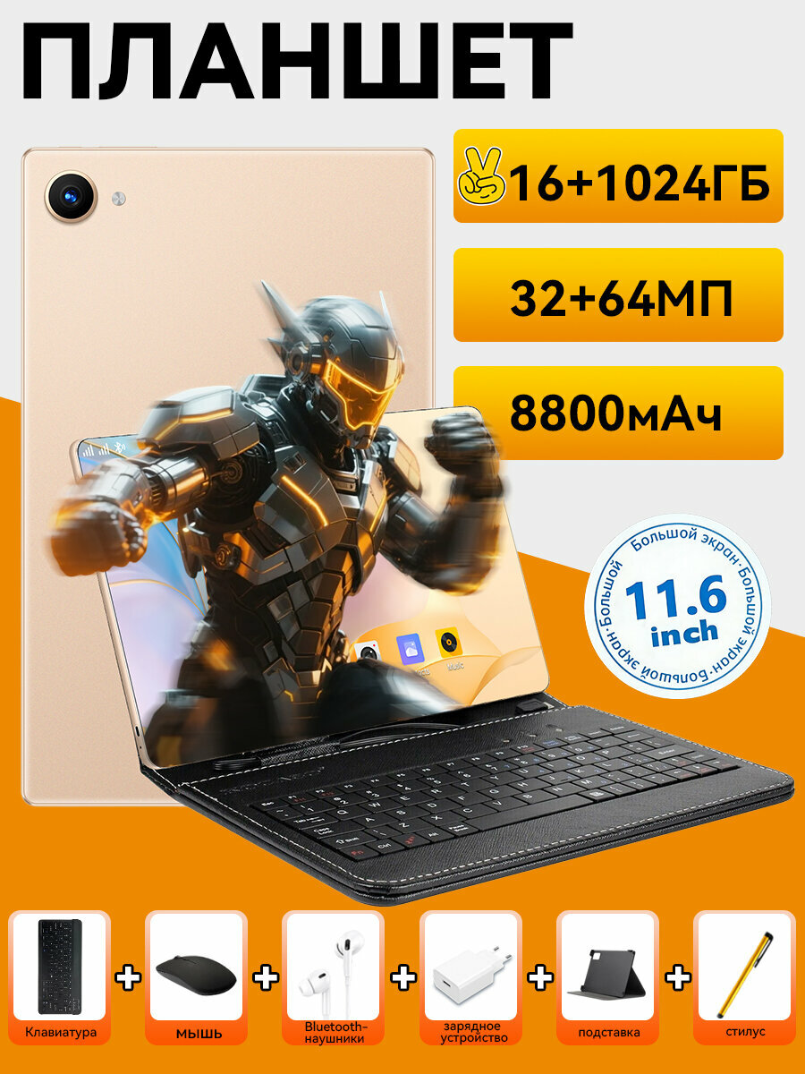Планшет Tab A9, Android 13, 16ГБ+1ТБ, экран 11,6", камера 64Мп, золотой