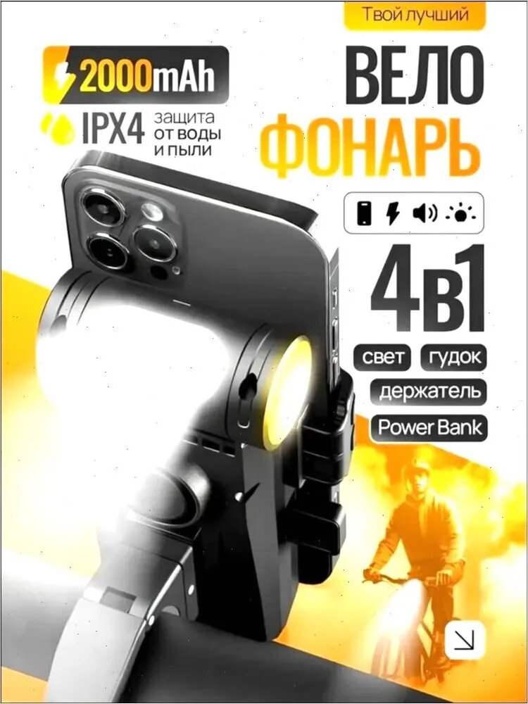 Фонарь для велосипеда
