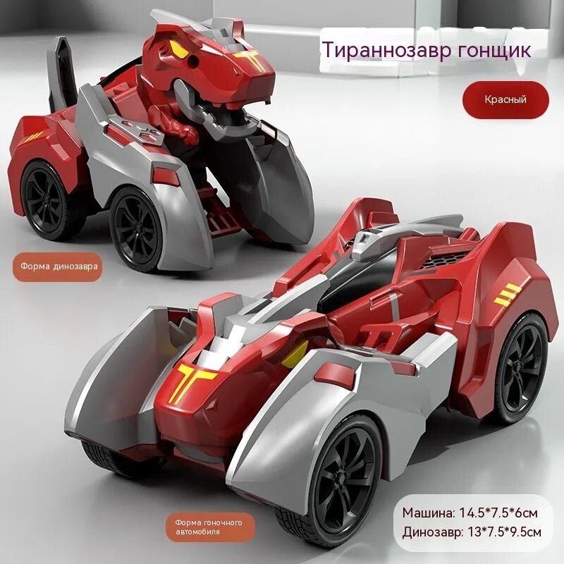 Трансформирующийся динозавр игрушка для детей