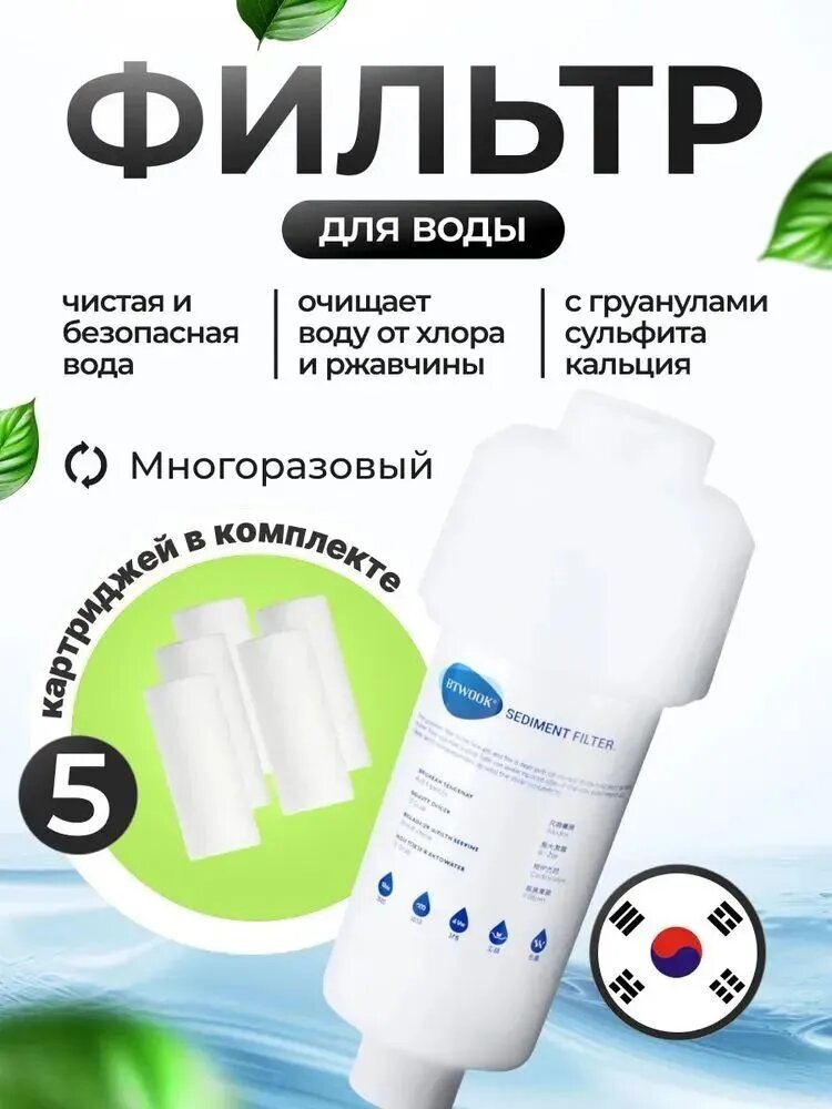 Фильтр для душа