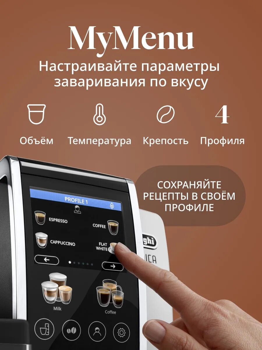 Автоматическаая кофемашина DeLonghi Dinamica Plus ECAM380.85. SB Цвет: Серебристо-черный
