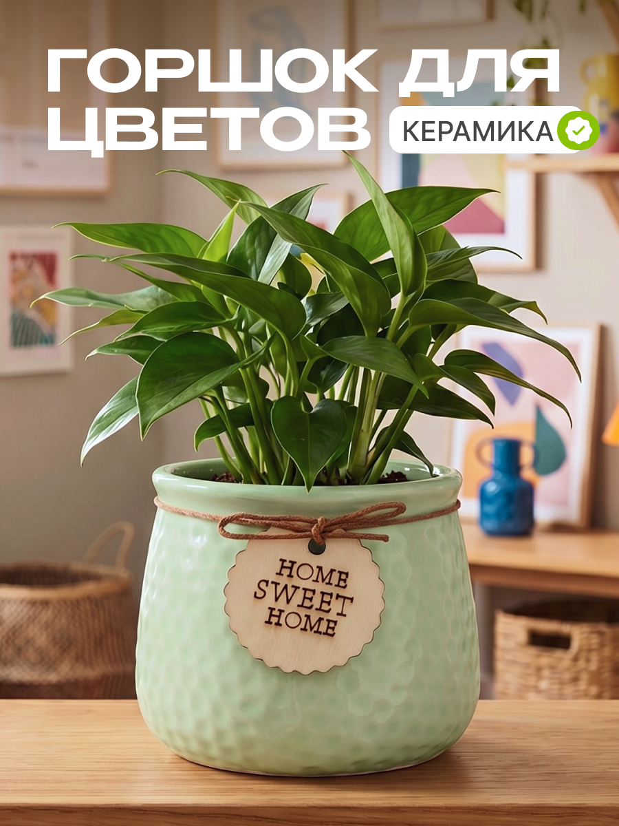 Горшок декоративный для цветов "Home sweet home" зеленый, керамика, кашпо для растений, суккулентов и кактусов, для дома