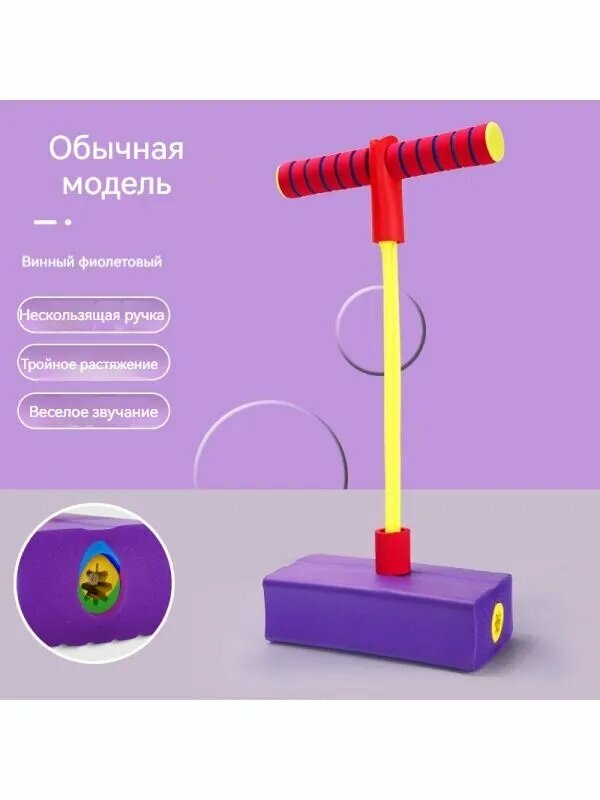 Прыгалка-погостик
