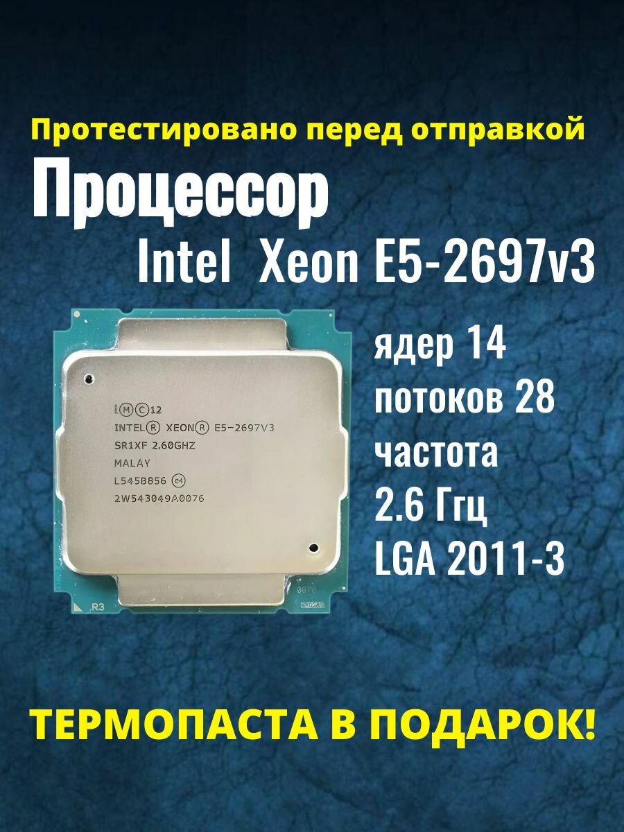 Процессор Intel Xeon E5-2697v3 сокет LGA2011-3, 2.6 ГГц, 14 ядер, 145 Вт, ОЕМ
