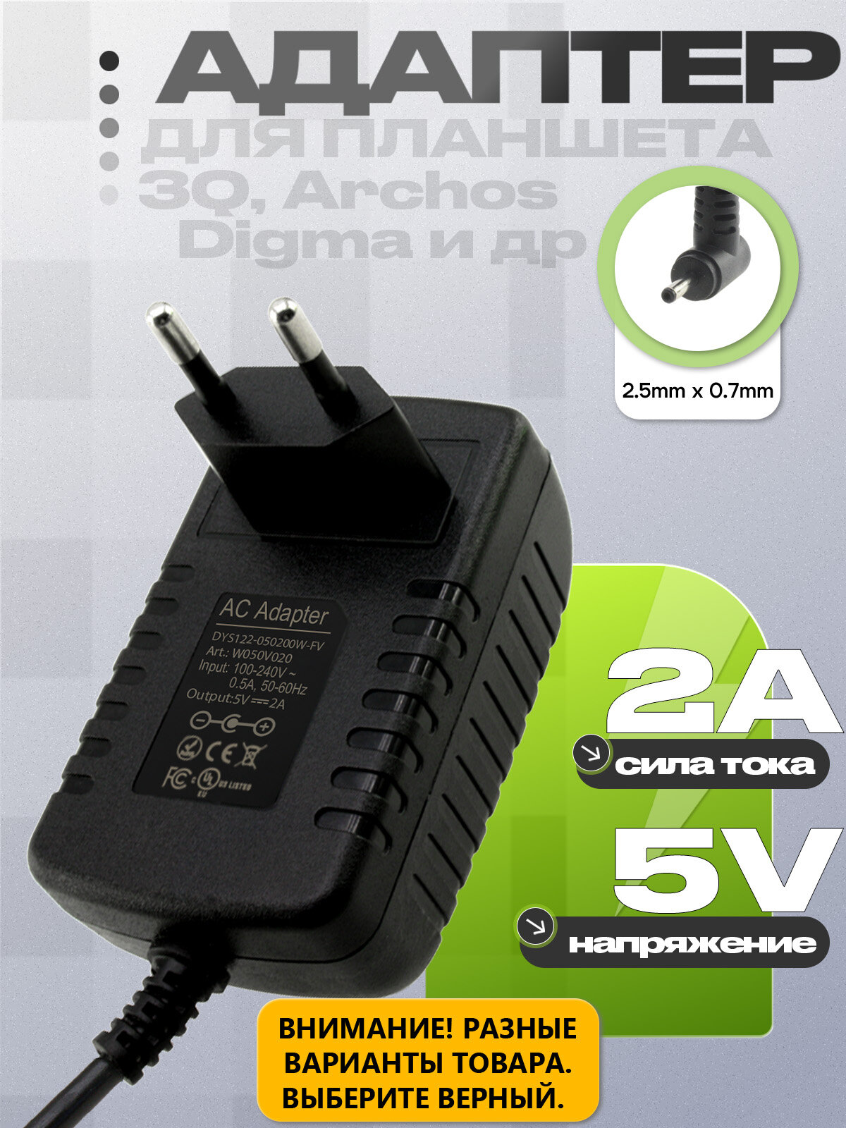 Адаптер (блок) питания 5V 2A для планшета 3Q; Archos; Digma; Explay; MID; Prestigio; Qumo; TeXet; Wexler и др