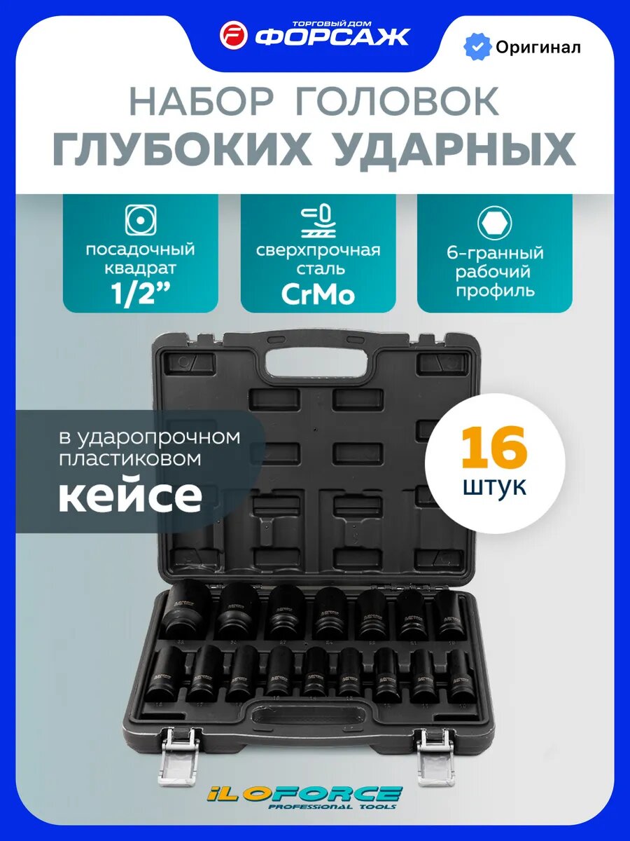 Набор 6-гранных ударных глубоких головок, 16 штук