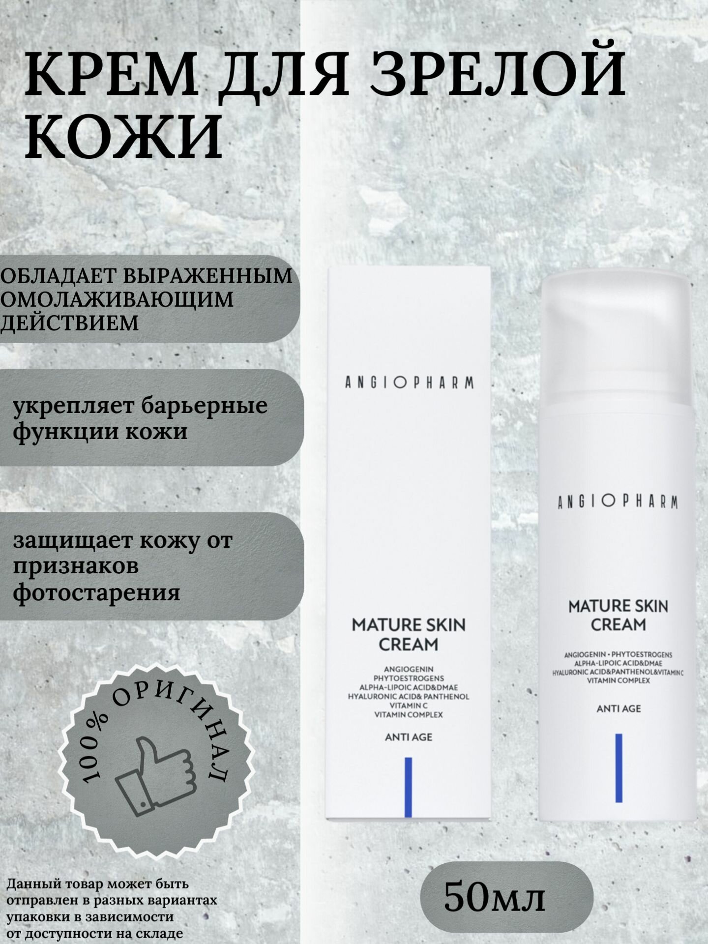 Ангиофарм, Крем для зрелой кожи, 50 мл
