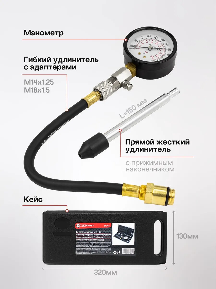 Компрессометр для бензиновых двигателей, 3 предмета — фото 1