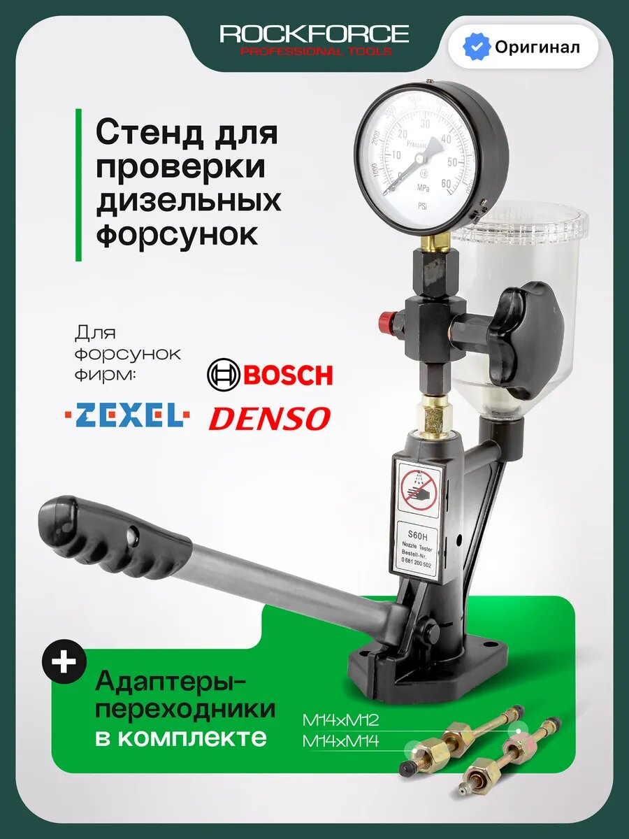 Стенд для проверки дизельных форсунок