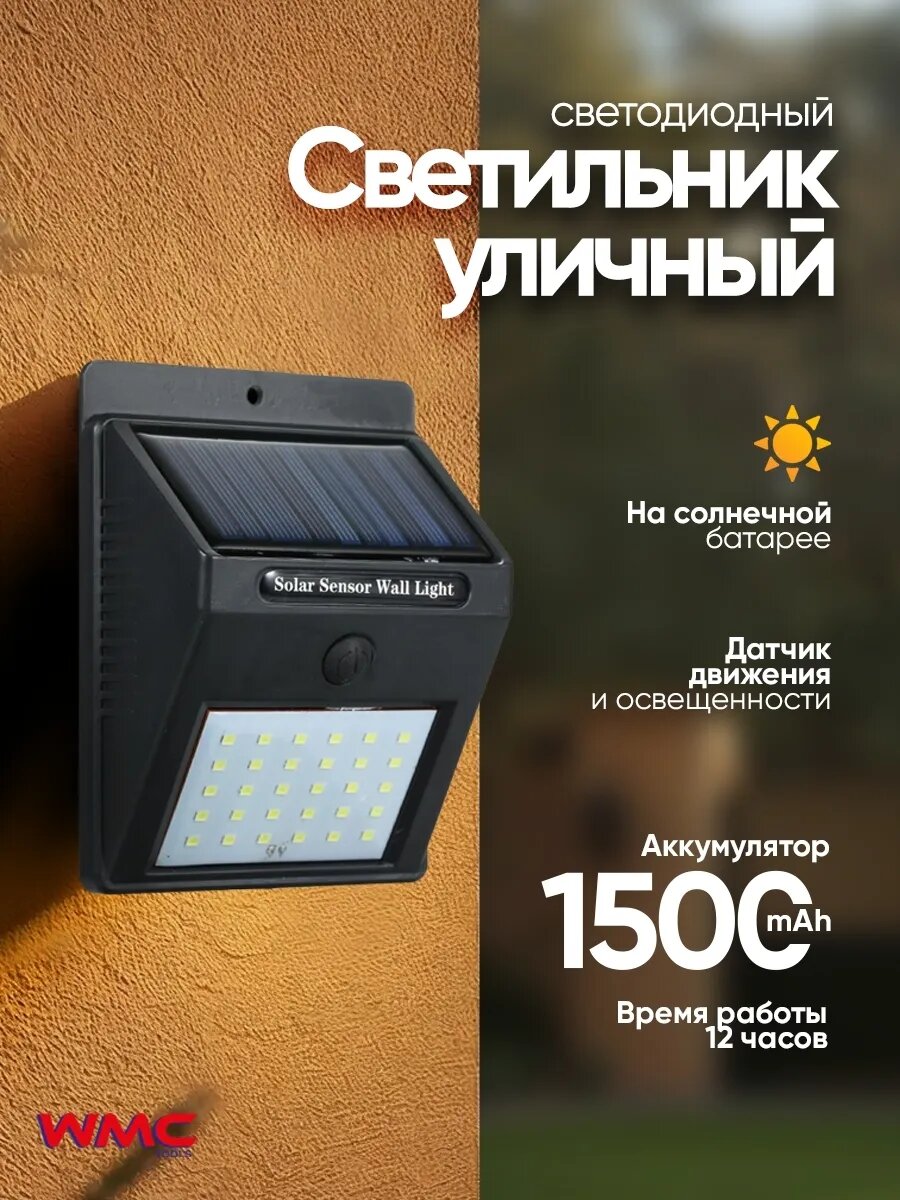 Уличный светильник