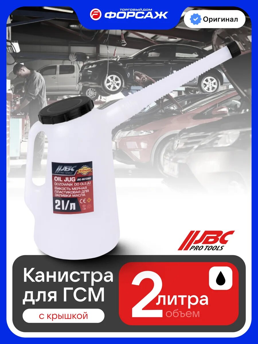 Мерная емкость пластиковая для масла с крышкой 2л