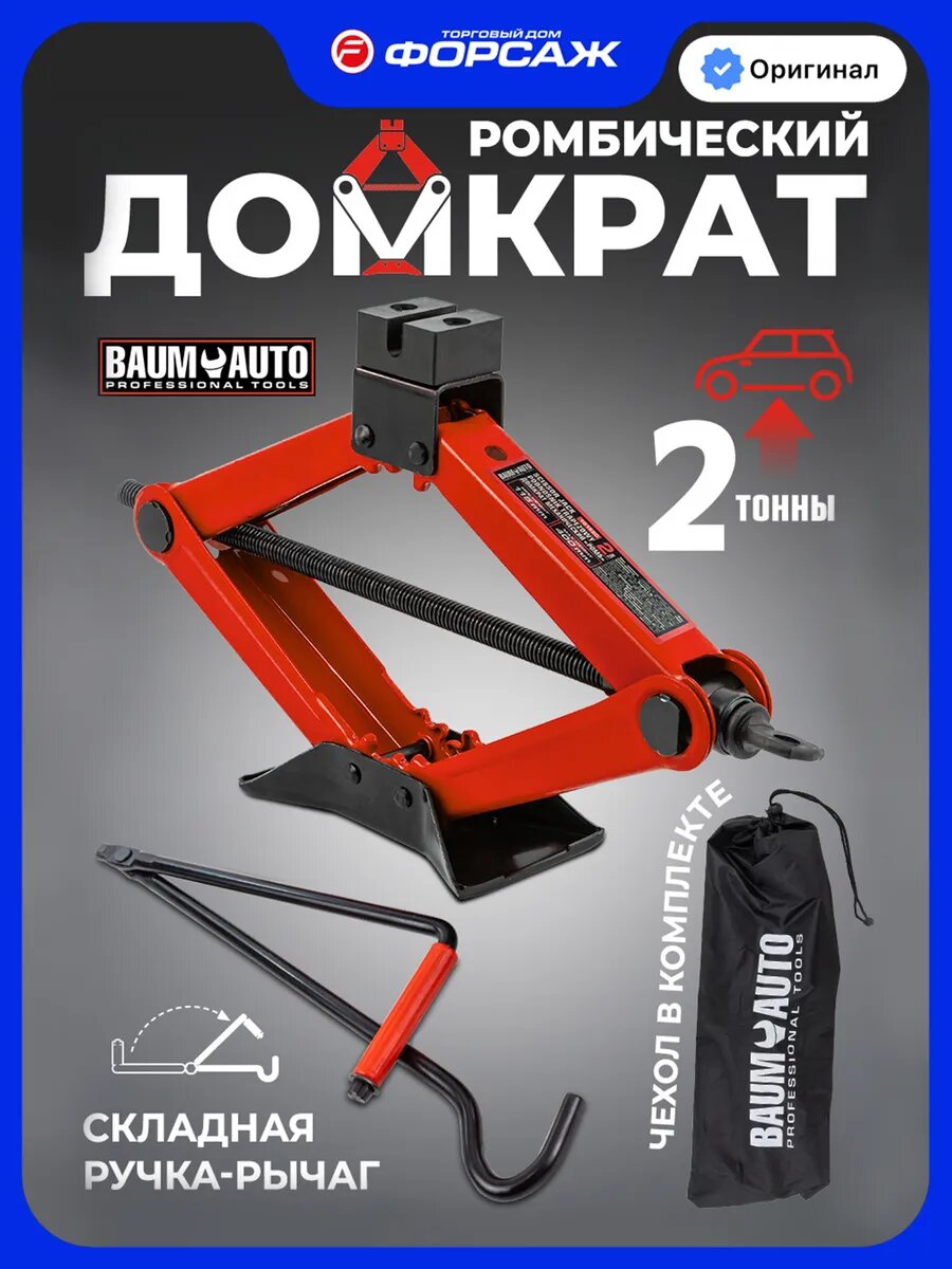 Ромбический домкрат автомобильный 2т 115-400мм