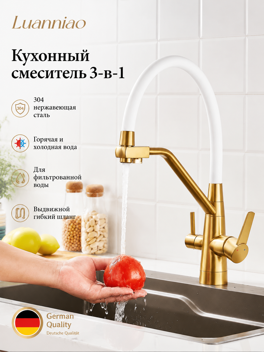 Смеситель для кухни Luanniao с фильтром для питьевой воды и гибким изливом