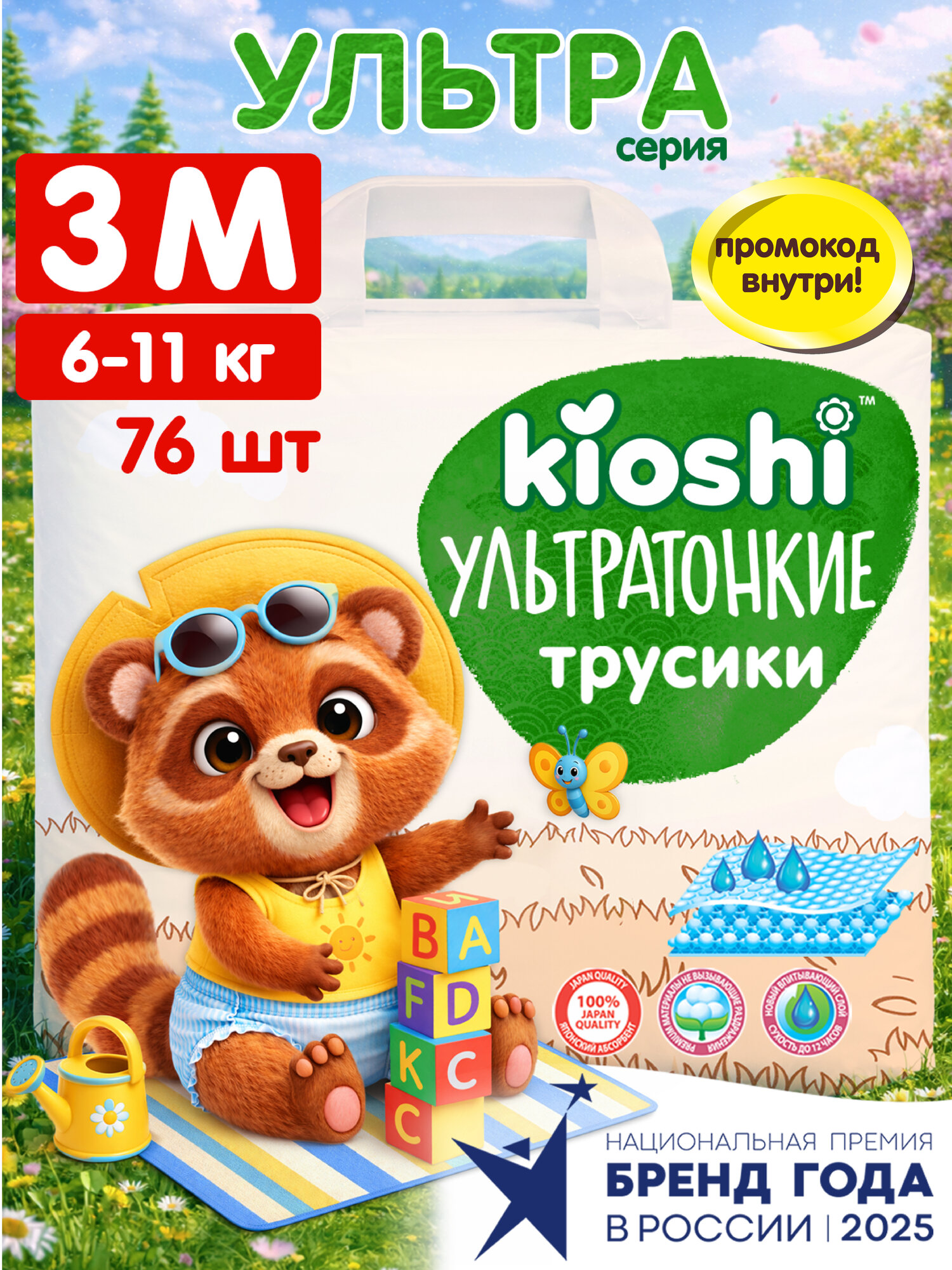 Трусики-подгузники KIOSHI ультратонкие M 6-11 кг 76 шт для приучения к горшку (ks210)