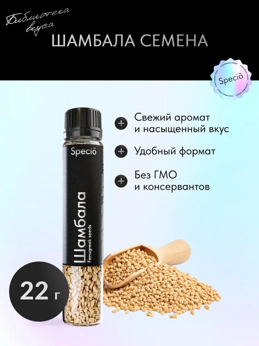 Шамбала семена (пажитник) 22 г