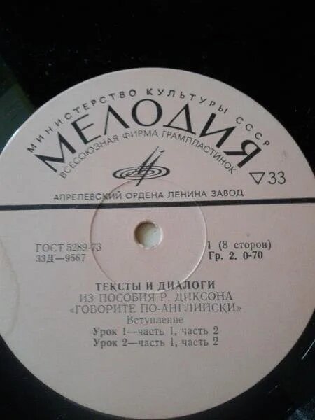 No Artist - Тексты И Диалоги из пособия Р. Диксона "Говорите По-Английски" 4LP (10 Дюймов) NM