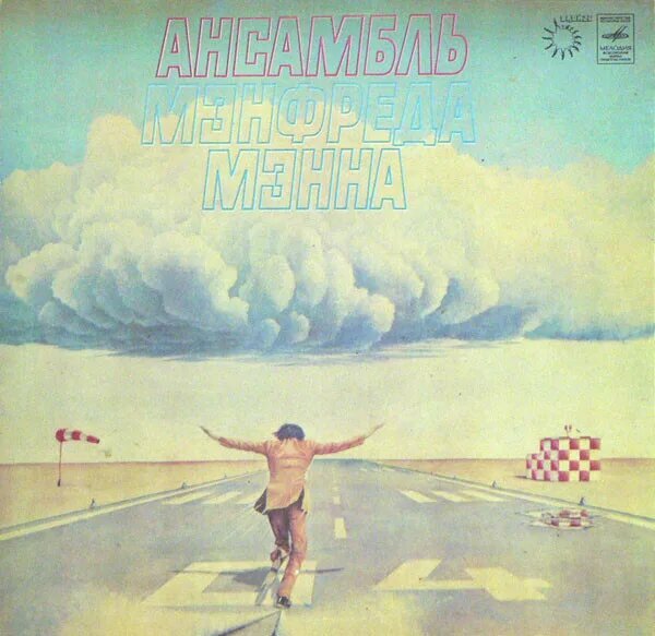 Manfred Mann's Earth Band - Ансамбль Мэнфреда Мэнна VG+
