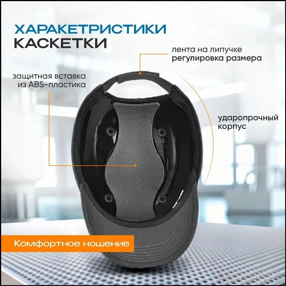 Каскетка защитная — фото 1