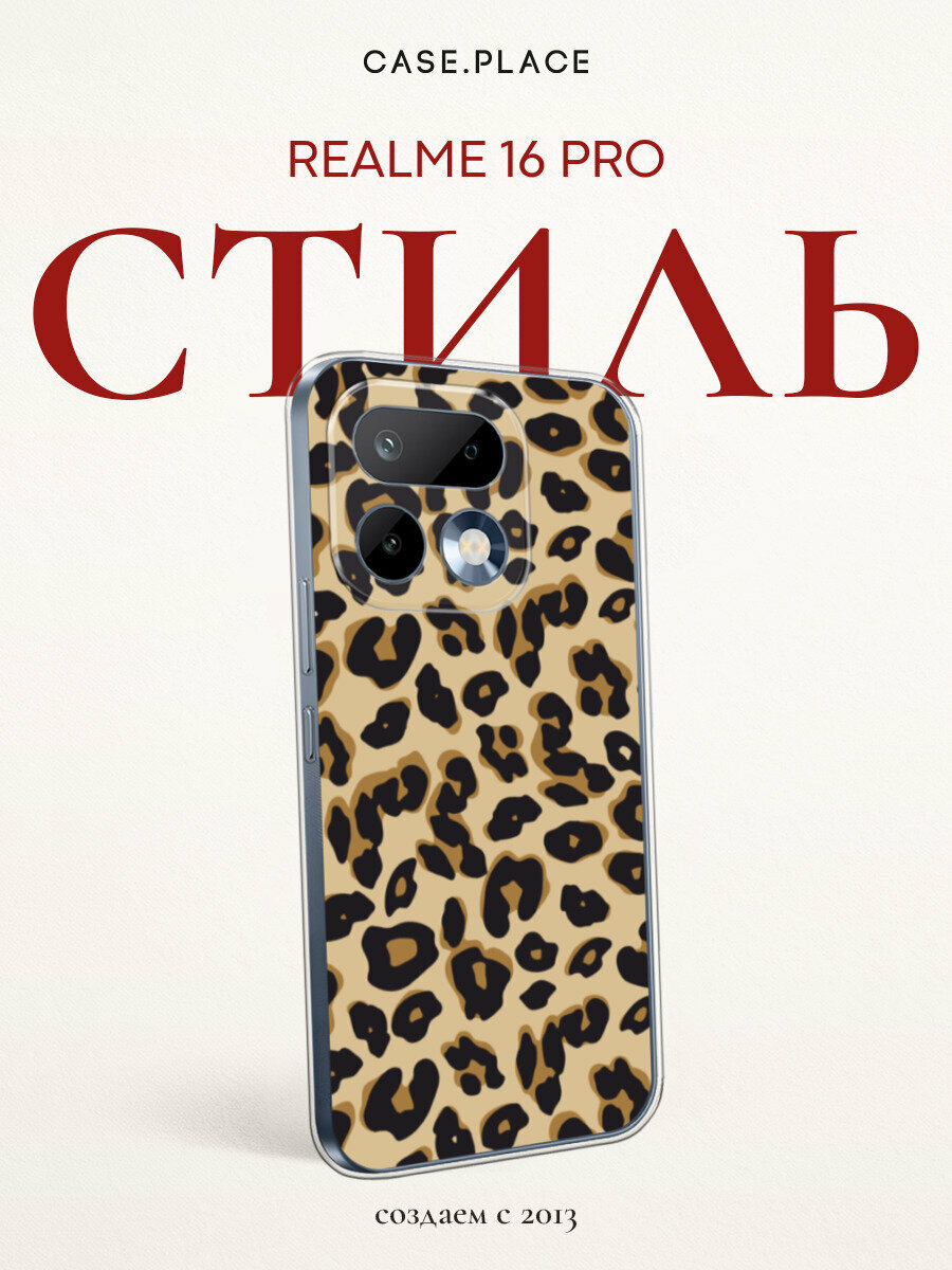 Чехол на Realme 16 Pro / Реалми 16 Про с принтом Леопардовый узор
