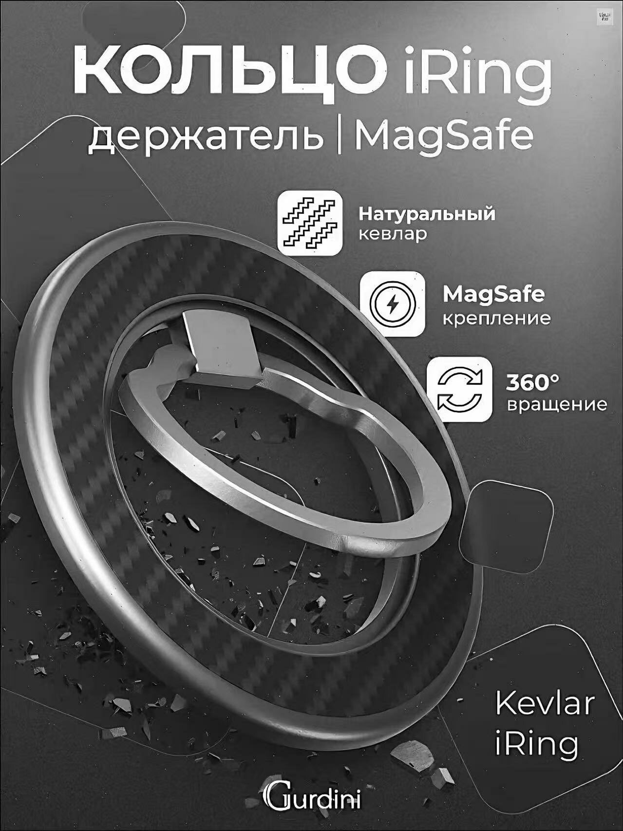Магнитное кольцо держатель для телефона Kevlar iRing, Magsafe, черный