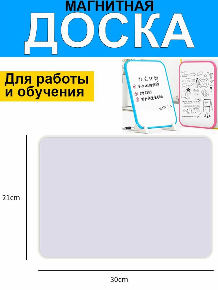 Двусторонняя доска для рисования сухого стирания 21х30 см легко чистится для детей учёбы и офиса