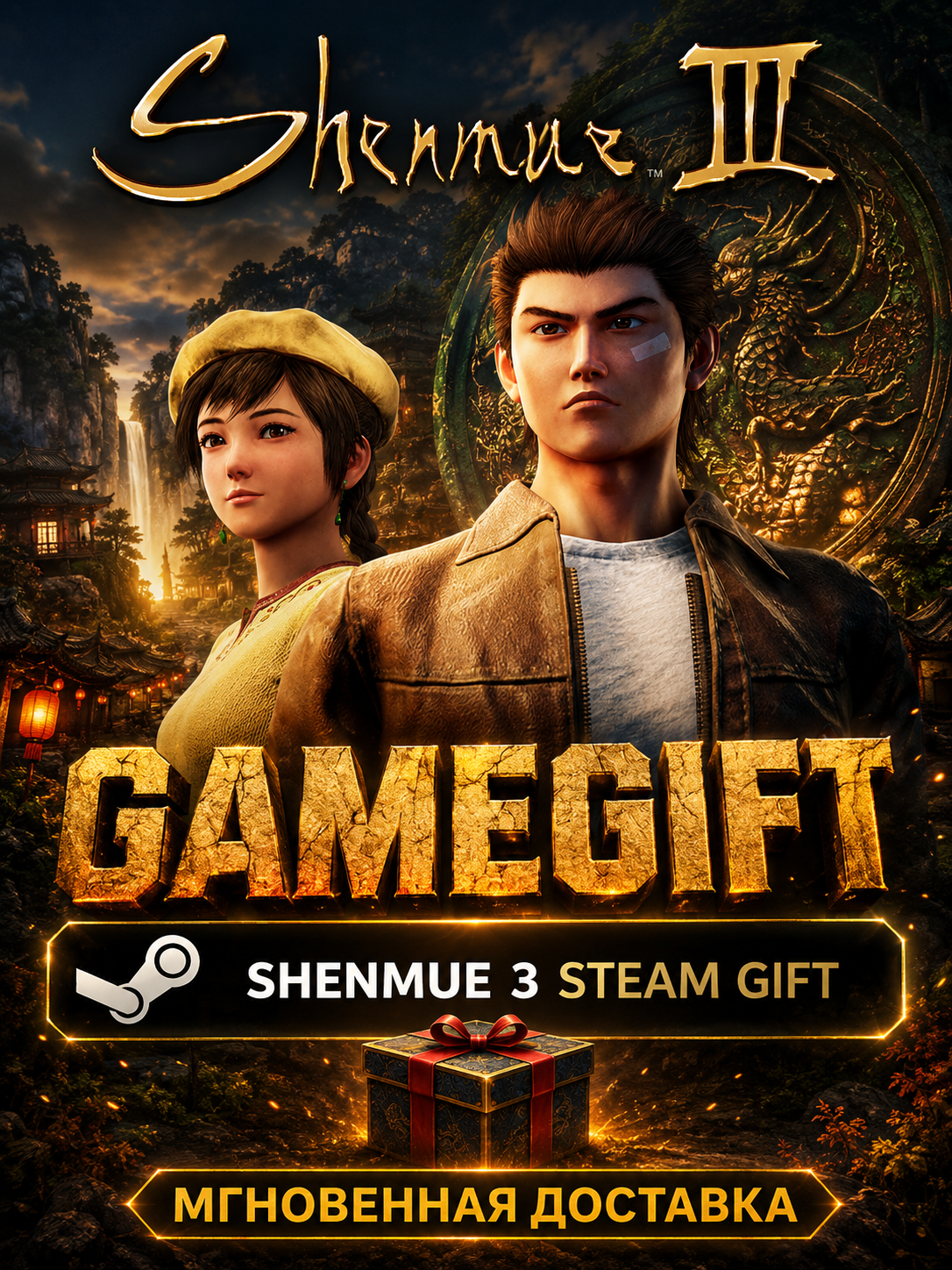 Игра Shenmue 3 для STEAM ПК (PC) | Страна активации - Страны СНГ (Кроме РФ/РБ) | Подарком на Ваш аккаунт | Автовыдача