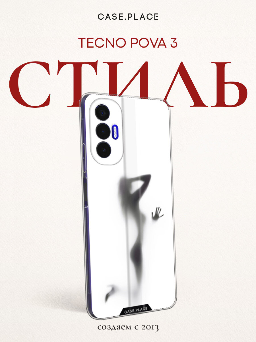 Чехол на Tecno Pova 3 / Текно Пова 3 с принтом "Стекло в душе"