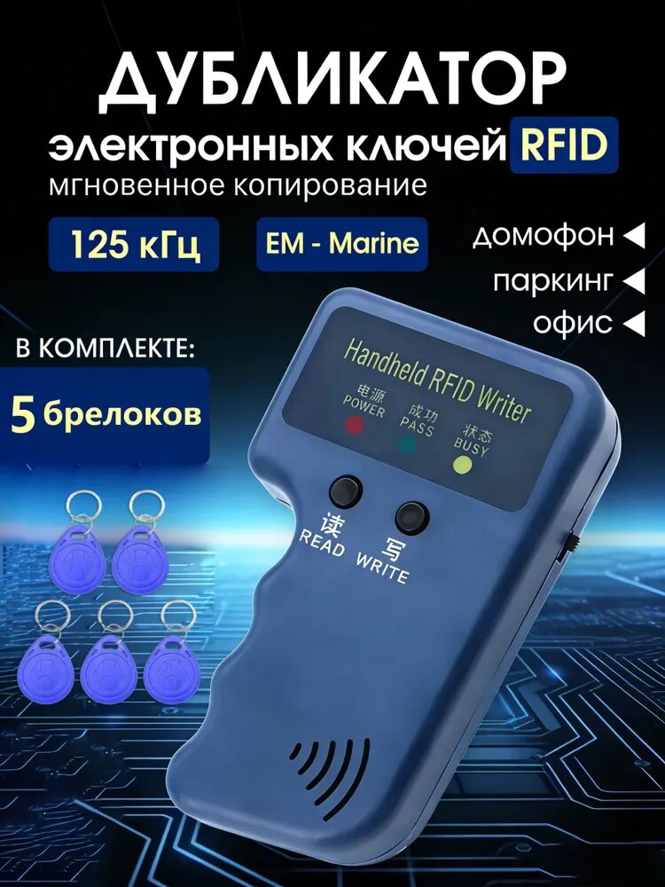 Ручной RFID считыватель 125 кГц, копировщик ID карт, портативный дубликатор пропусков для карт EM4100 T5577, устройство для чтения и записи карт