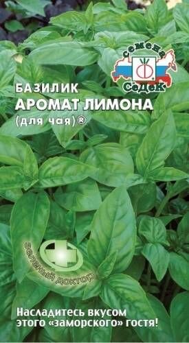 Базилик Аромат Лимона для чая