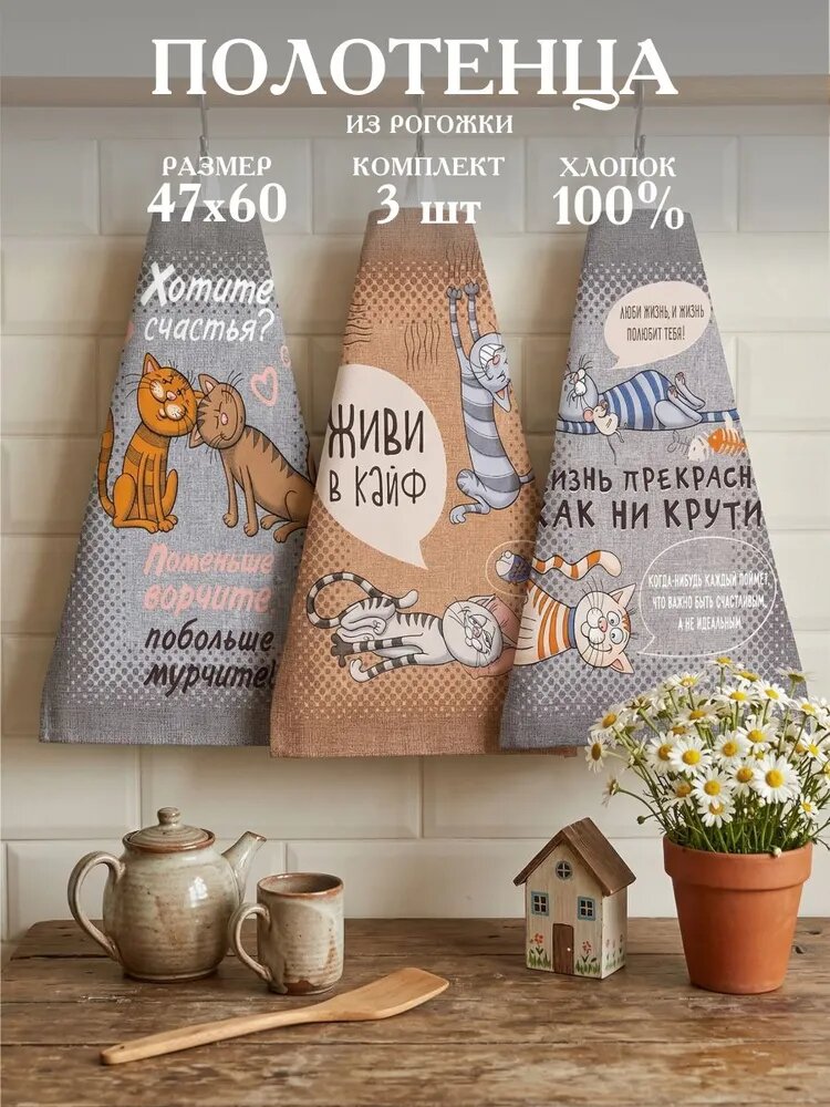 Полотенце кухонное Наборы, Рогожка фактура, 3шт