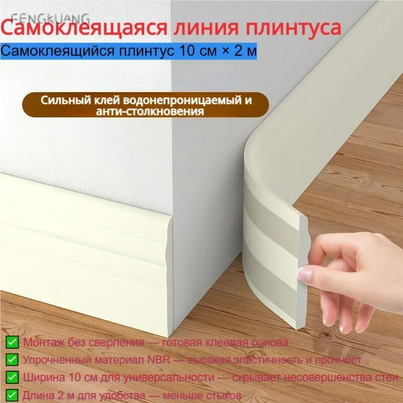Плинтус 200x100 мм, 1 шт.