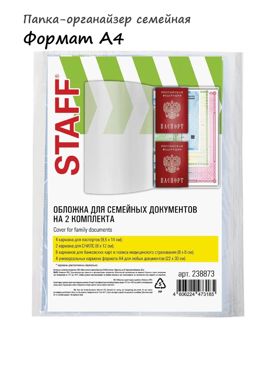 Документница