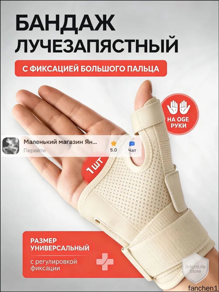 Защита запястья