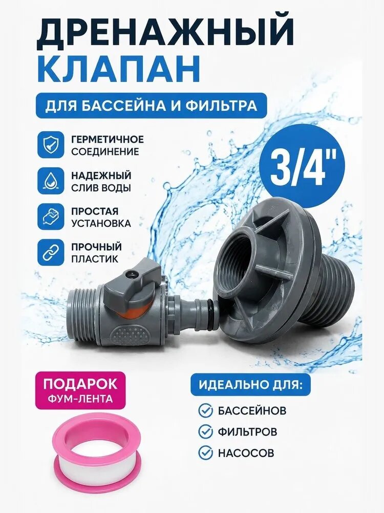 Кран для бака воды, Сливной клапан для резервуара, Резьбовой кран для пластикового бака