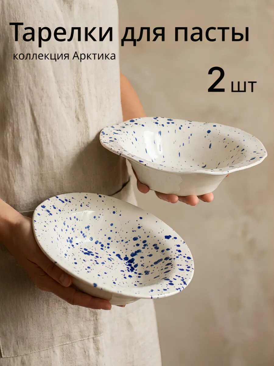 Набор фарфоровых тарелок для пасты и супа 2 шт 400 мл Chasha