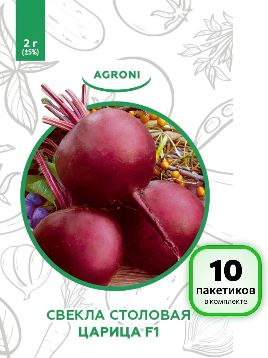 (10 шт.) - Семена Свекла столовая Царица F1 2,00г, XS